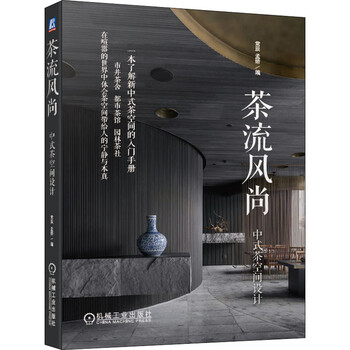茶流风尚 中式茶空间设计