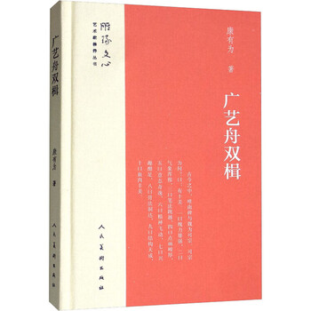 广艺舟双楫