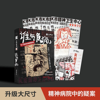 k的游戏剧本杀 谁与争疯