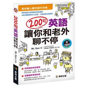 Mr. Sun200句英语让你和老外聊不停(附MP3 CD)华翔文