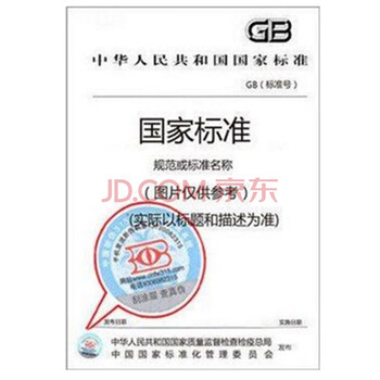 现货GB/T 31962-2015 污水排入城镇下水道水质标准