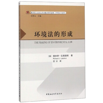 环境法的形成