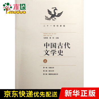 中国古代文学史(上中下21世纪新版)