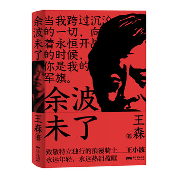 余波未了