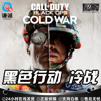 暴雪国际战网PC COD17现代战争17使命的召唤17 黑色行动 冷战 亚服港台俄罗斯 CP点数充值 豪华版（全球） - - - 京东JD.COM