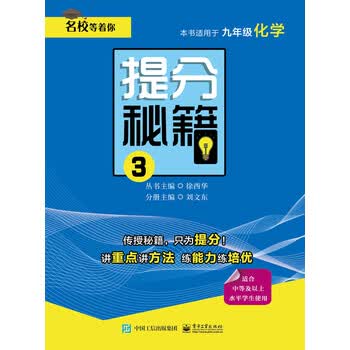 提分秘籍 3