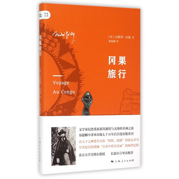 冈果旅行/脉望丛书