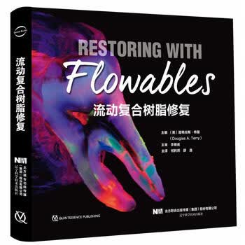 流动复合树脂修复