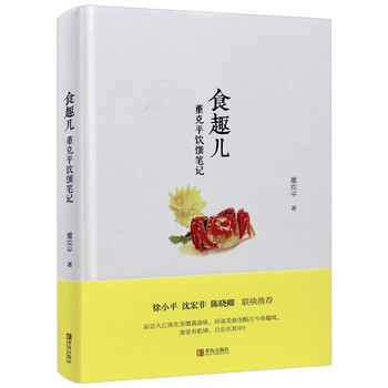 食趣儿 董克平饮馔笔记