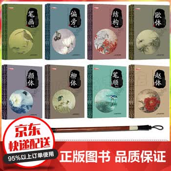 送毛笔】毛笔水写字帖全套8本 毛笔字帖入门 颜体柳体赵体欧体毛笔字帖入门速成零基础速成书法字体练习