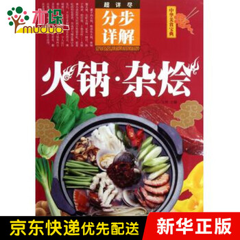火锅杂烩