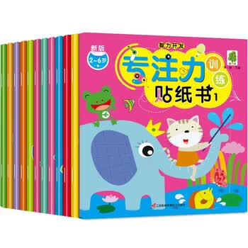 贴纸书2-6岁贴画儿童专注力训练思维游戏幼儿园动手动脑贴贴画益智启蒙早教训练潜能开发 XH2-6岁专注力贴纸全12本【无贴纸位自由发挥】