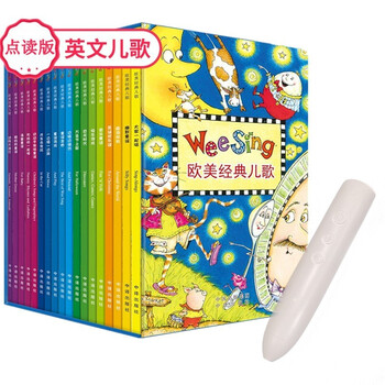 点读版 wee sing 欧美经典儿歌(全18册）套装内含小达人点读笔 [0-12岁]