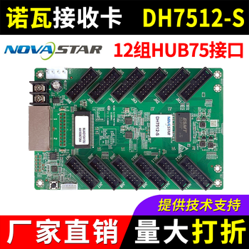 诺瓦接收卡DH7512-S 全彩led显示屏高清大屏幕NOVA同步系统控制卡 DH7512-S【图片 价格 品牌 报价】-京东