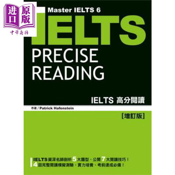 IELTS高分阅读 增订版 港台原版 Patrick Hafenstein 众文图书