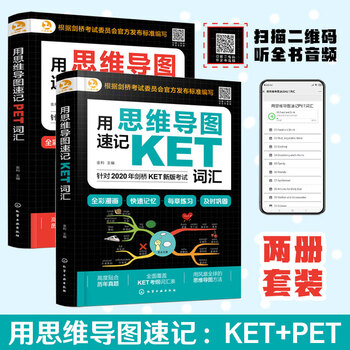 全2册用思维导图速记KET+PET词汇英语单词记背神器词根词缀记忆法14天攻克ket pet核心词汇