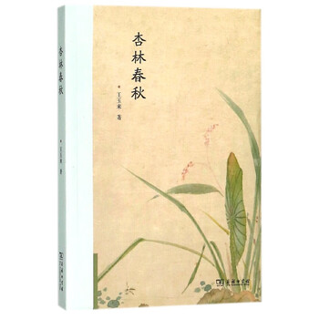 杏林春秋