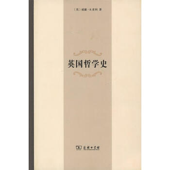 英国哲学史 (英)威廉·R.索利(W.R.Sorley) 著,段德智 译【正版书】