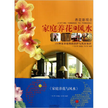家庭养花yu风水 桑林
