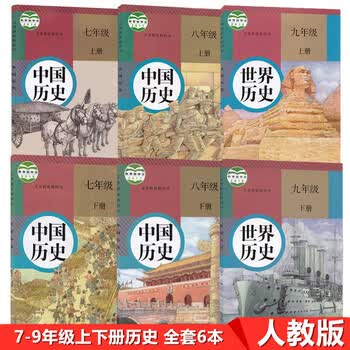 新版现货2022人教部编版初中七八九年级历史上下册套装6本全套789年级上下册初中历史义务教育教科书