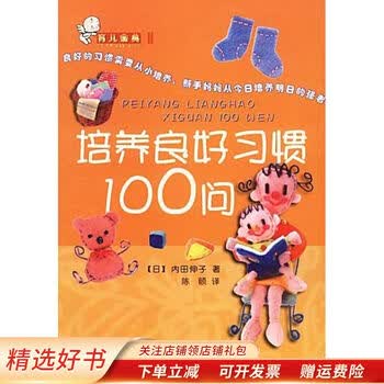 婴幼儿医护100问