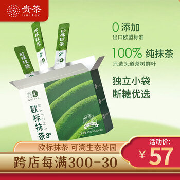 贵 茶 抹茶粉条装 纯抹茶粉3号4号独立小袋45g（1.5g*30条） 3#欧标抹茶 45g【图片 价格 品牌 报价】-京东