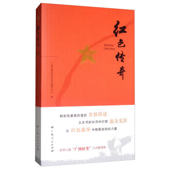 红色传奇