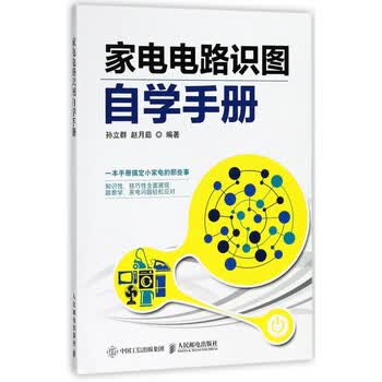 家电电路识图自学手册