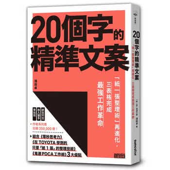 原版进口书 浅田卓20个字的精准文案：「纸一张整理术」再进化，三表格完成强工作革命