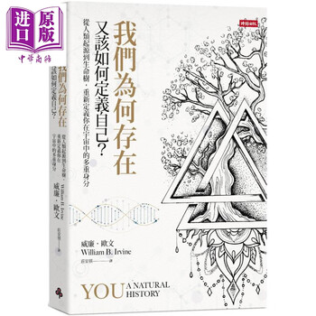 我们为何存在  又该如何定义自己   时报  自然科普  天文学  地球科学  港台原版
