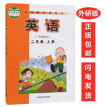 正版包邮2022外研版小学2二年级英语课本英语二年级上册教材教科书一年级起点二年级上册英语书外语教学