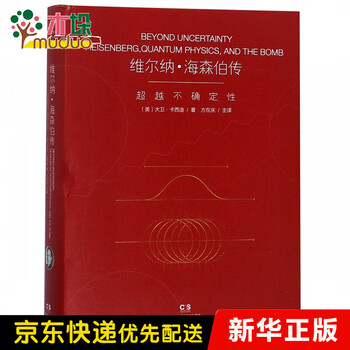 维尔纳·海森伯传( 不确定性)(精)