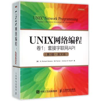 UNIX网络编程(卷1套接字联网API第3版英文版)