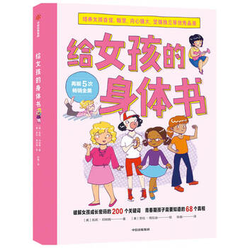  给女孩的身体书9787521720419