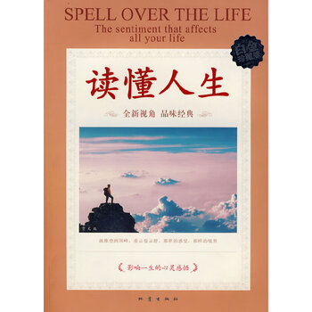   读懂人生9787502833510地震出版