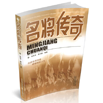 名将传奇