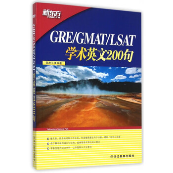 GRE\GMAT\LSAT学术英文200句