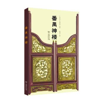 番禺神楼