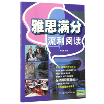 雅思满分流利阅读