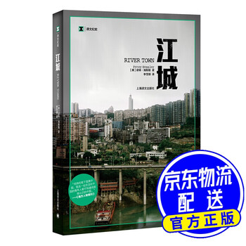 译文纪实·江城 译文纪实·江城