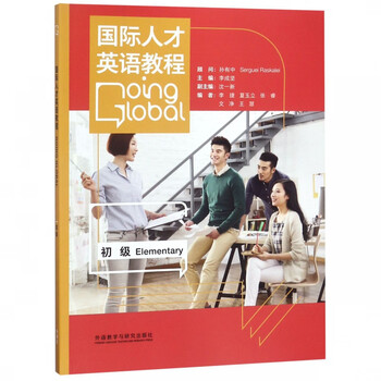 国际人才英语教程(初级)