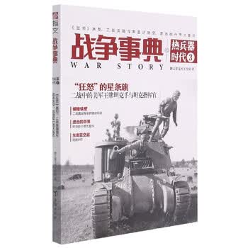 战争事典之热时代(3)