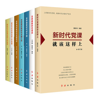 党员干部工作指南（套装7册）