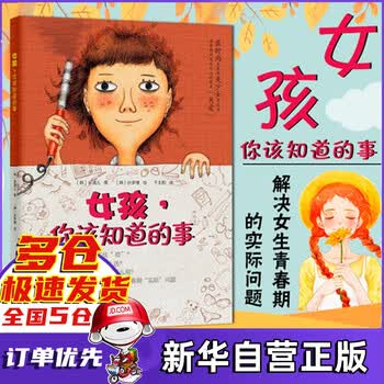 女孩你该知道的事