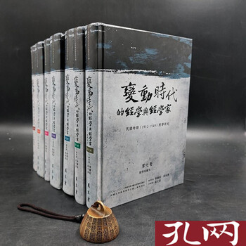 变动时代的经学与经学家：民国时期（1912-1949）经学研究 港台原版 台湾万卷楼版 林庆彰 蒋秋华