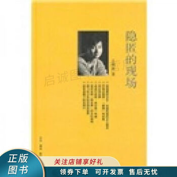 隐匿的现场