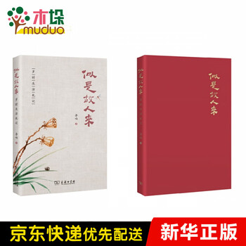 似是故人来——岁时生活札记
