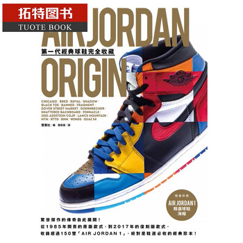 预售 AIR JORDAN ORIGIN*一代经典球鞋完全收藏(随书赠A3精选球鞋海报) 台版原版