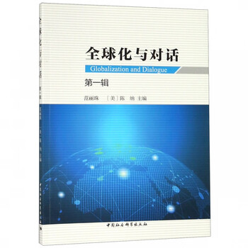 化与对话( 辑)