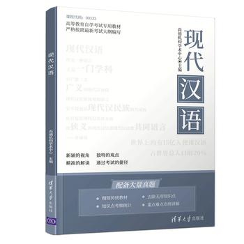 现代汉语 尚德机构学术中心 欧蓬 清华大学